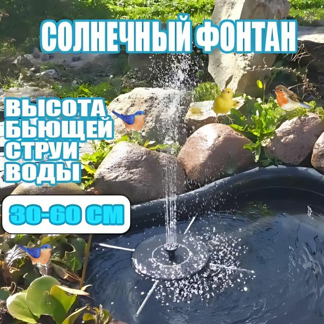 Плавающий садовый фонтан на солнечной батарее, диаметр 16 см