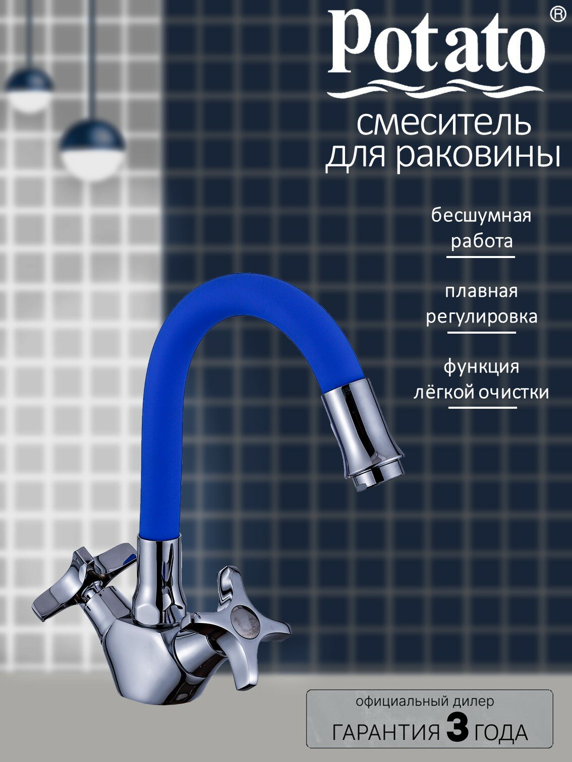 Смеситель на раковину Potato P58312-12 с гибким синим изливом, керамическая кран-букса, хром, крепление гайка