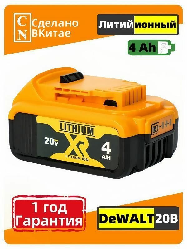 Аккумулятор для DeWalt 18V 4.0 Ah c индикацией АКБ девольт без эффекта памяти