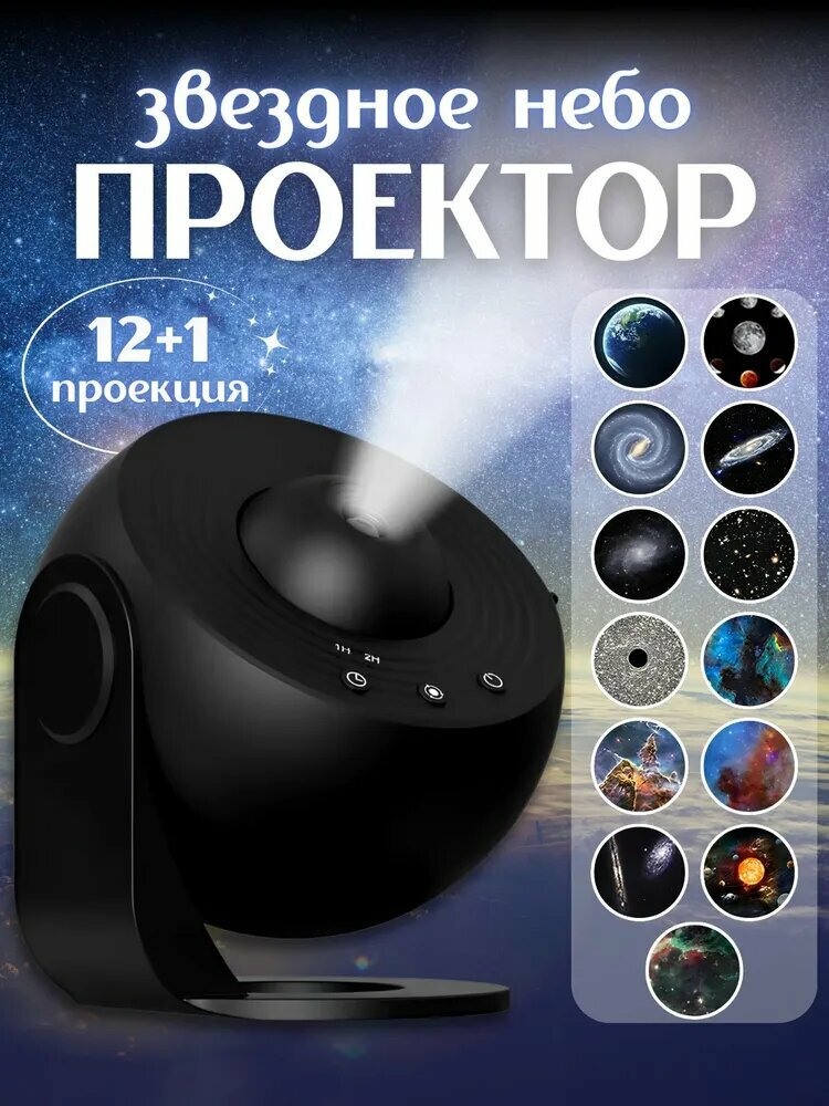 Ночник-проектор LjM GALAXY, для детской, USB, 12 режимов свечения, черный