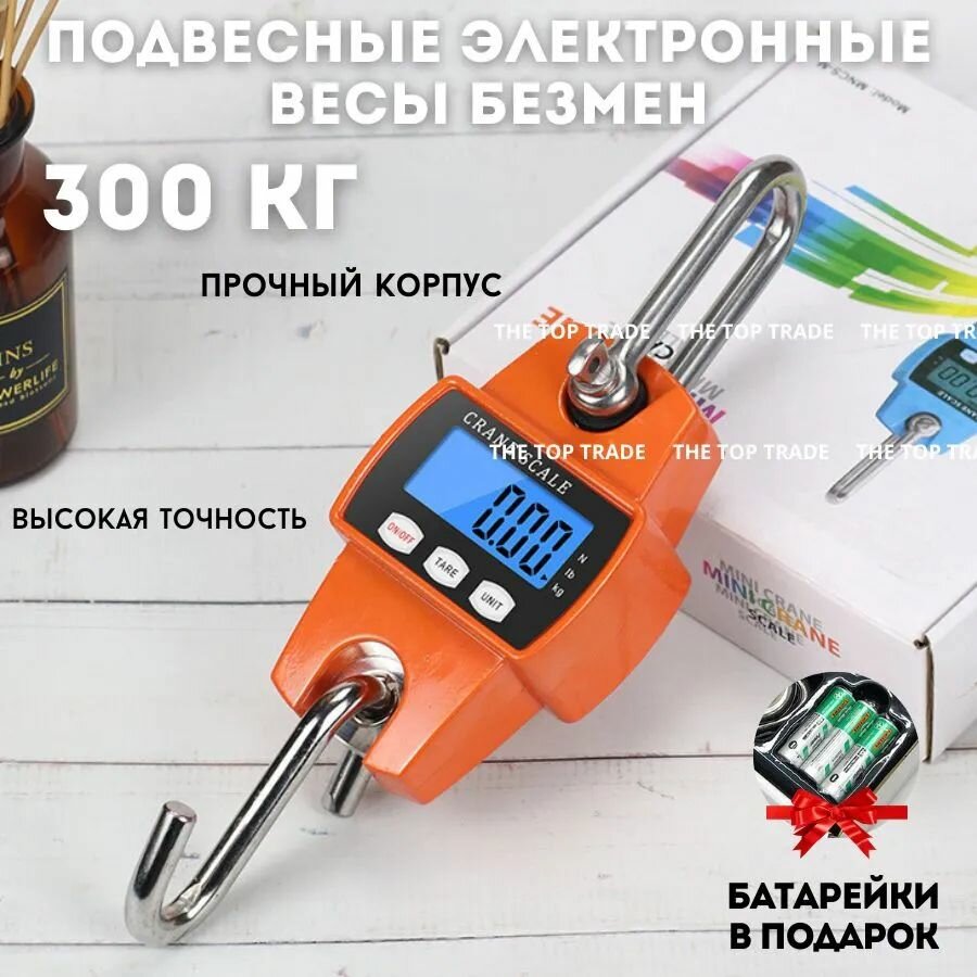 Электронные торговые весы, с крючком из нержавеющей стали, безмен, 300кг