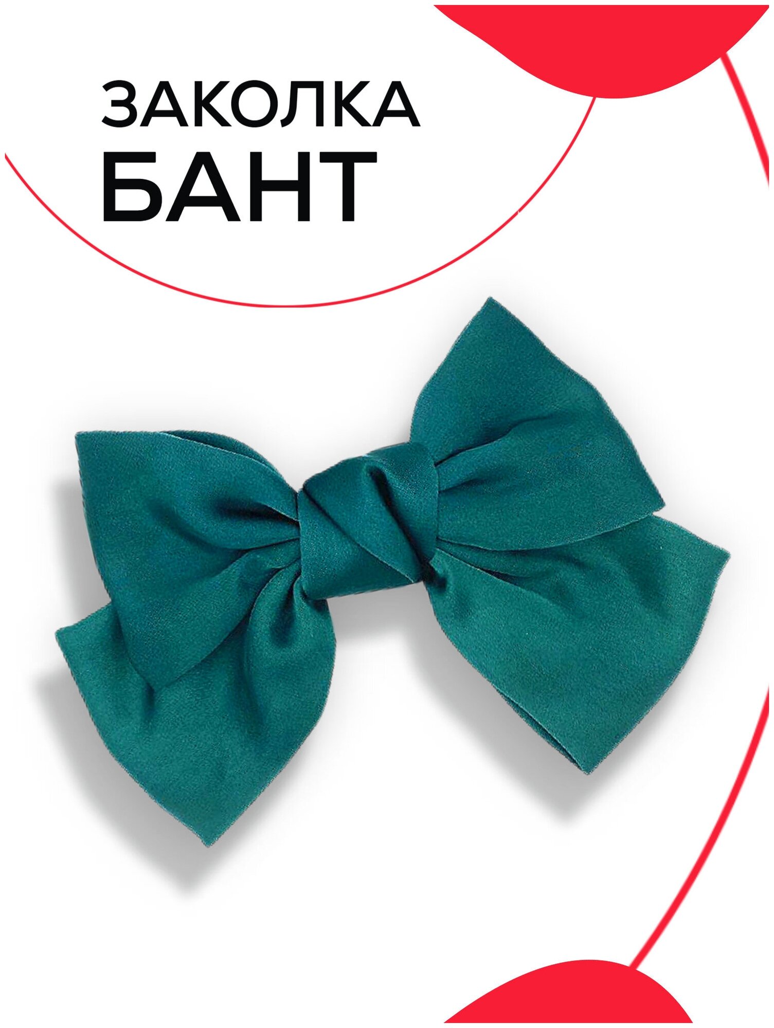 Заколка автомат/заколка бант женская/заколка для волос/заколка бант для взрослых/заколка бант для волос/бант на заколке/бант/аксессуары для волос YZ