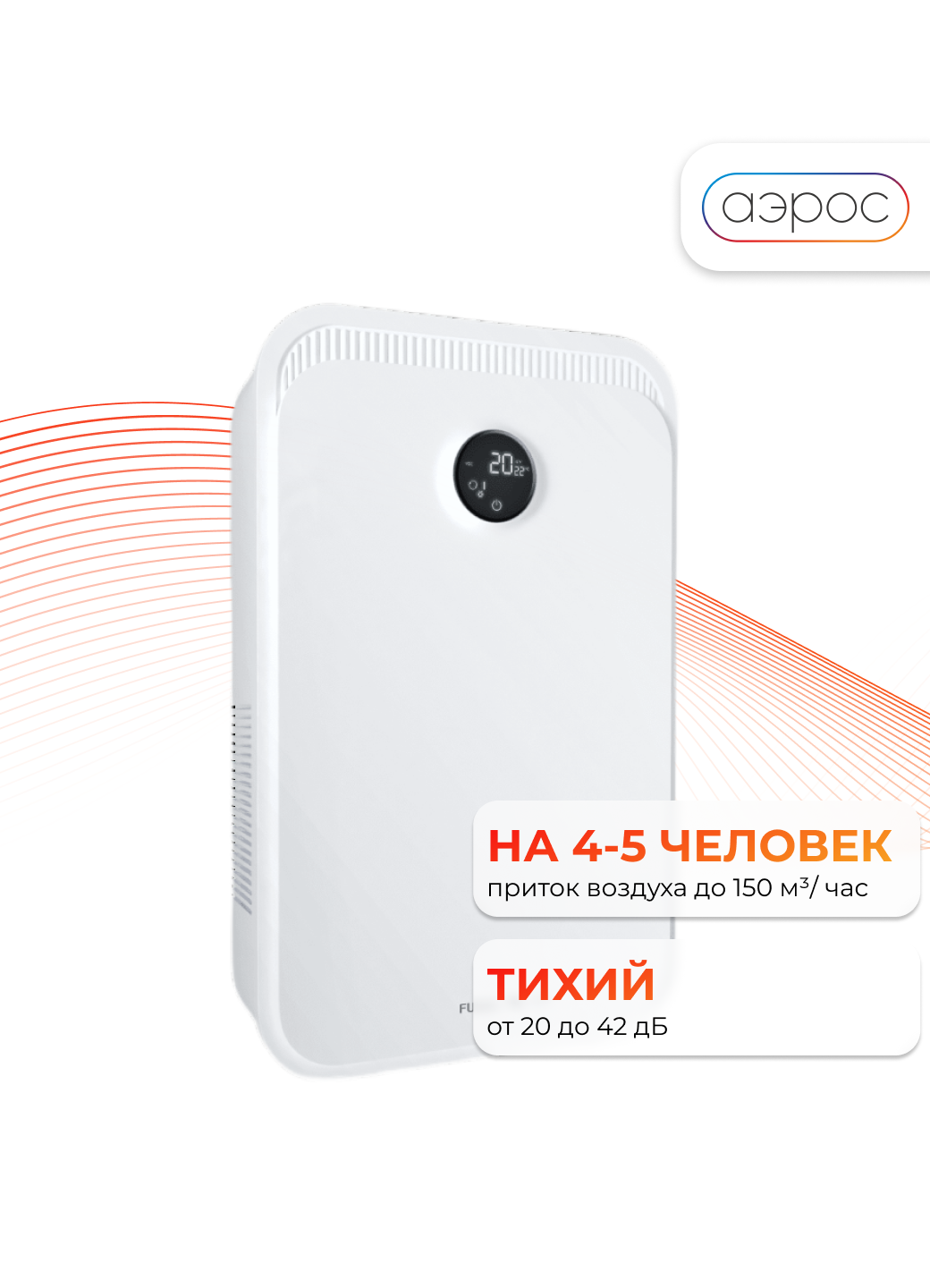 Приточно-вытяжная установка FUNAI FUJI ERW-150X. P белый