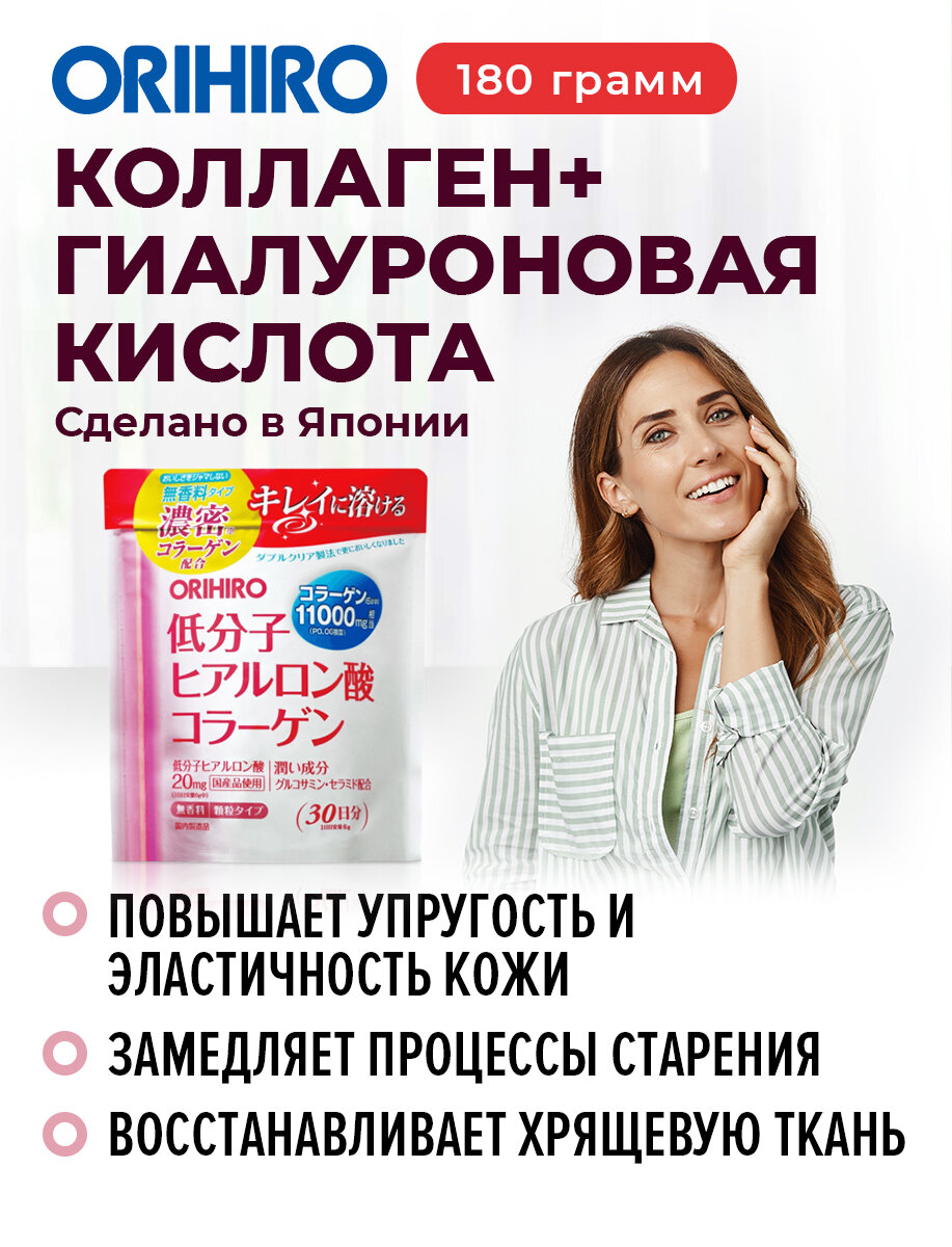БАД "Коллаген + гиалуроновая кислота (Collagen)", порошок 180г, для кожи, волос и ногтей, ORIHIRO Япония
