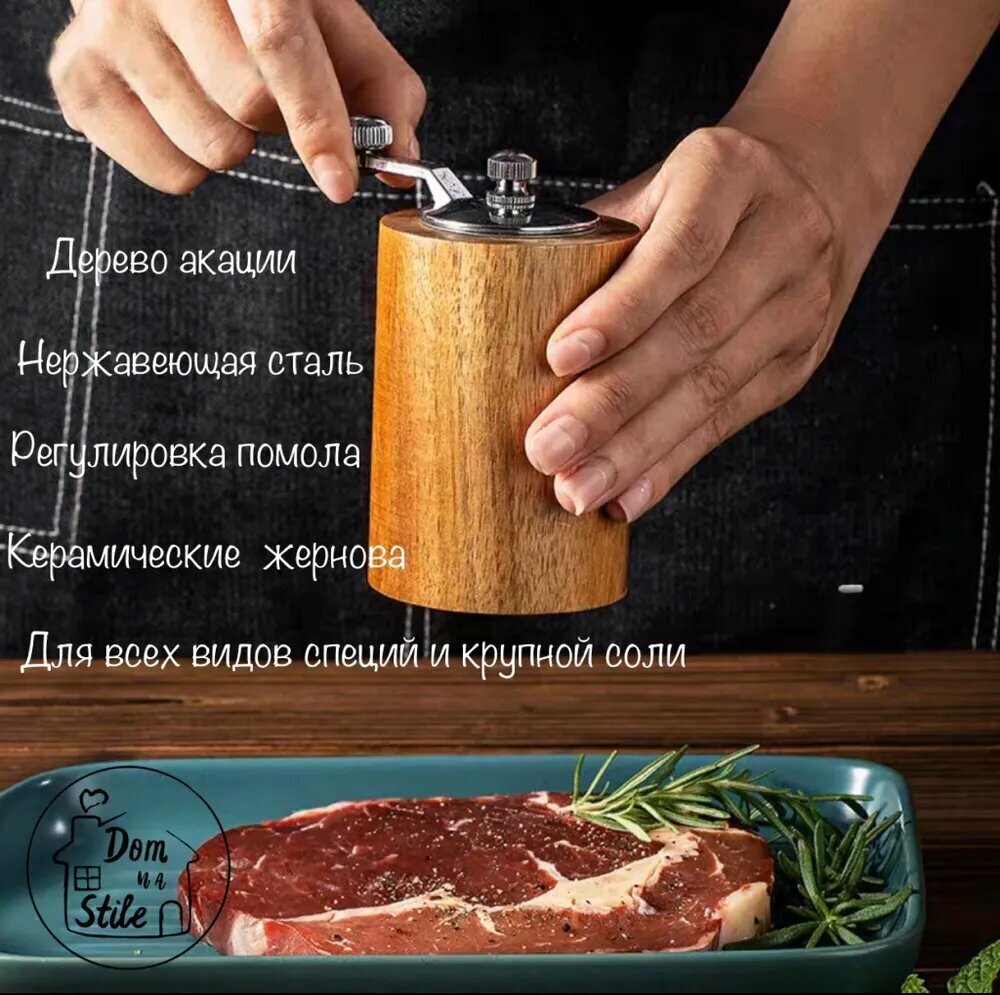 Мельница для специй деревянная ручка металлическая металлическая ручная механическая для приправы и специй, перца и соли, керамические жернова "Дом на стиле"