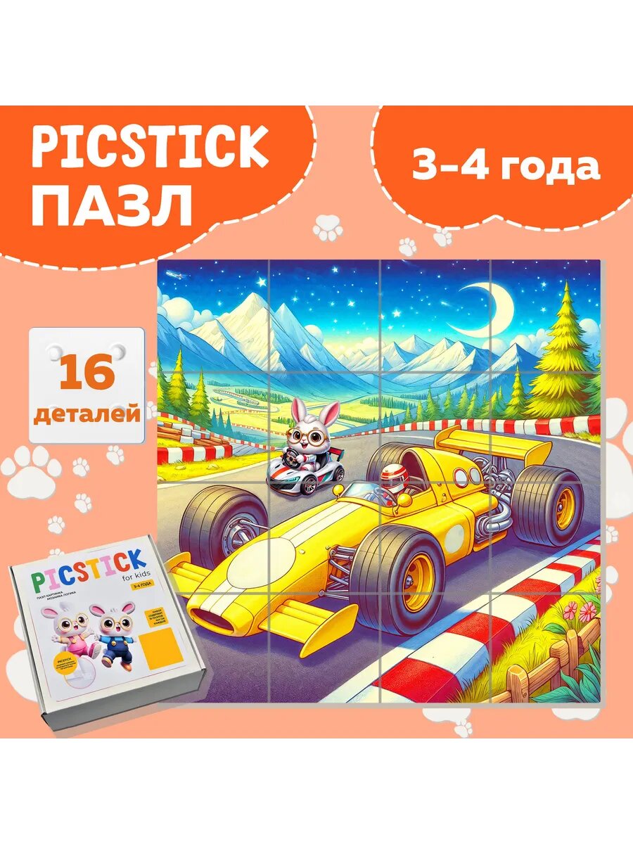 Пазл для детей Машина гонки Формула1 16 эл. 16*16 см