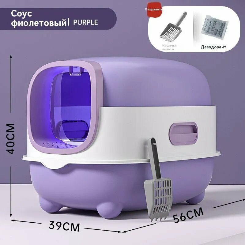 Туалет для кошек закрытый / Лоток для кошек закрытый с совком кошачьего туалета с ультрафиолетовой стерилизацией и защитой от запаха SQNKJ