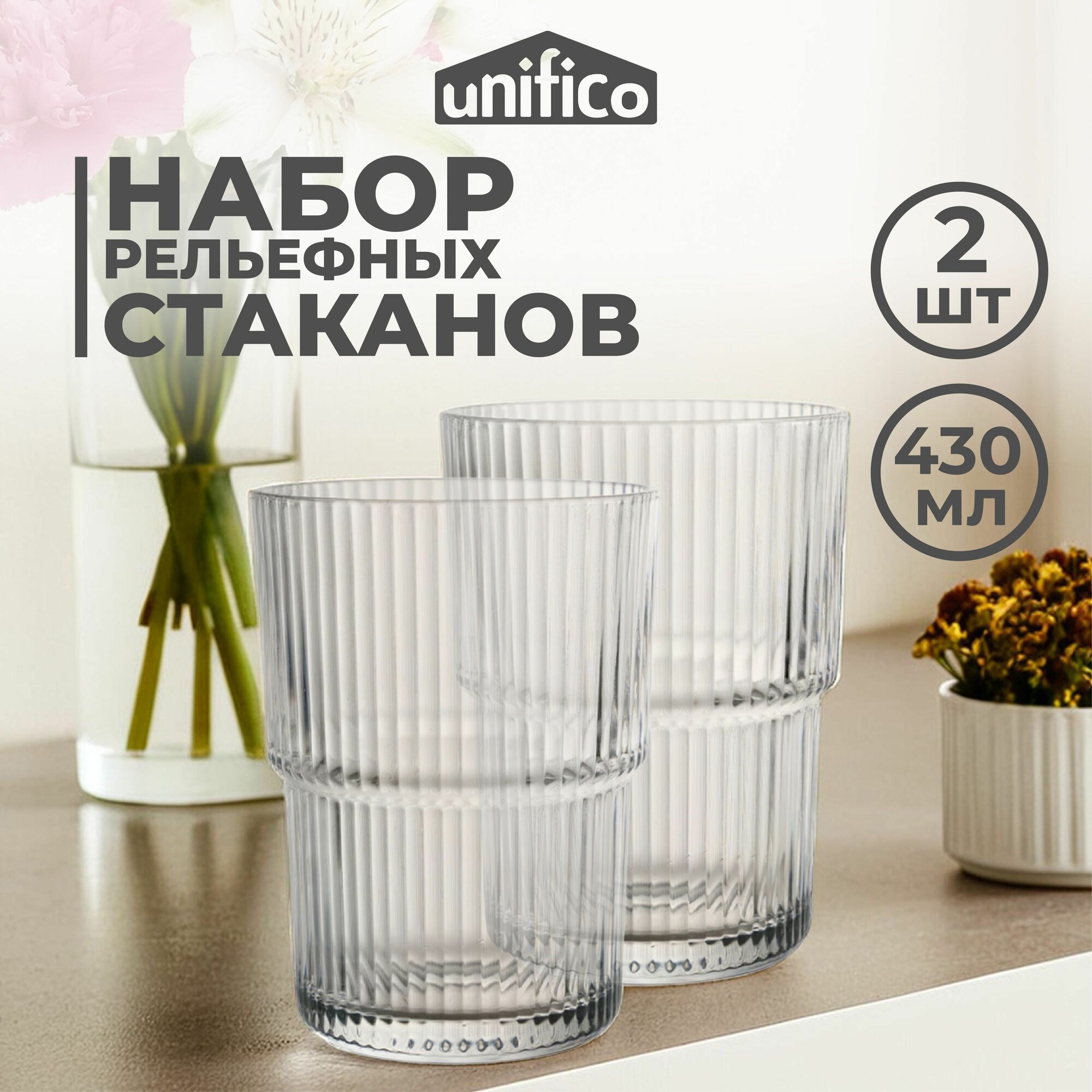 Набор стаканов Unifico "Roxy" F259, рельефное стекло, 2 шт, 430мл,
