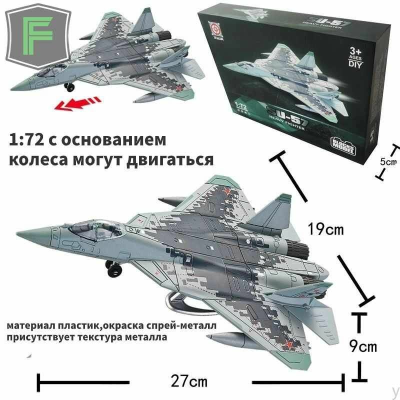 Су-57 Истребитель Модель самолета Коллекционная 1/72 Building Block Toys