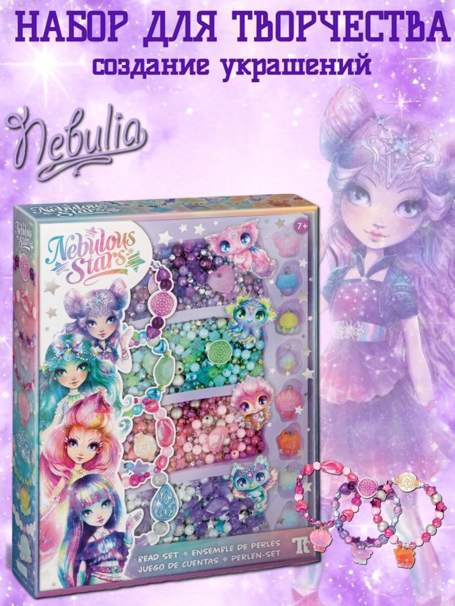 Nebulous Stars Набор для создания украшений из бусин для девочек Серия Nebulia