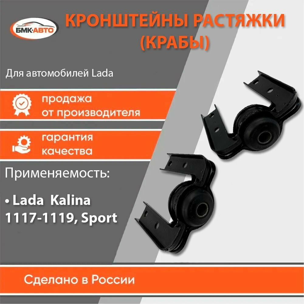 Кронштейн растяжки (краб) для Lada (Лада) / ВАЗ 1117 1118 1119 (Калина) (краб) арт. 11180290404910 бмк-авто