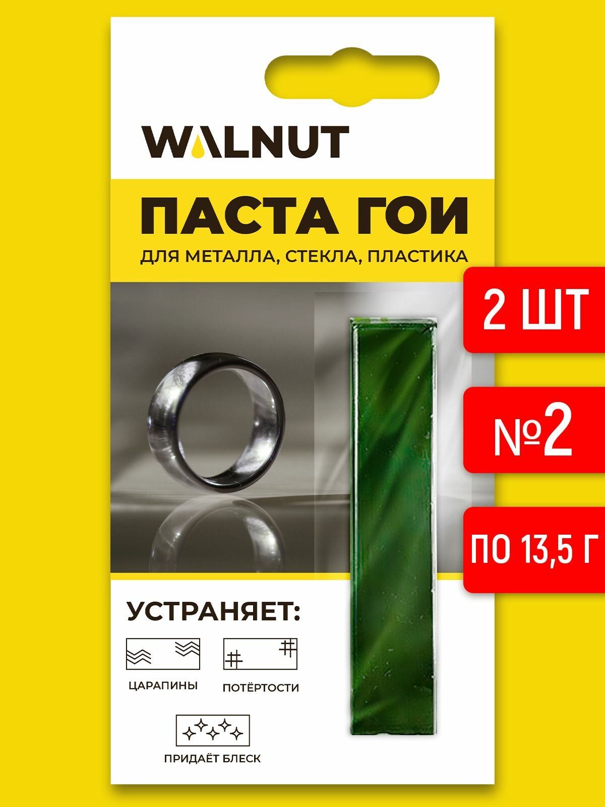 Полировальная паста ГОИ для металла, хрома и стекла, набор из 2 шт.