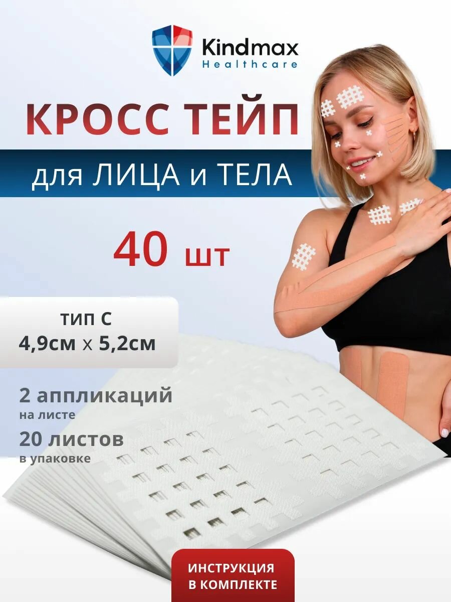 Кросс тейп 40 шт. Размер C, 2 аппликаций