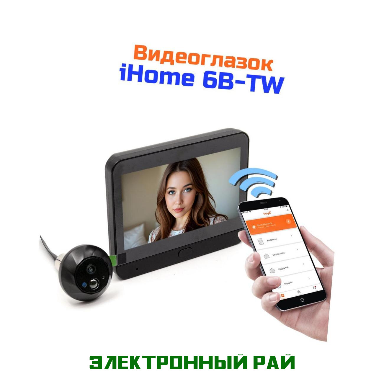 Видеоглазок в виде обычного i-Home 6B-TW (Tuya) TUYA-WiFi с записью на SD и датчиком движения - цветной монитор 4,3 дюйма, угол обзора 120 град.