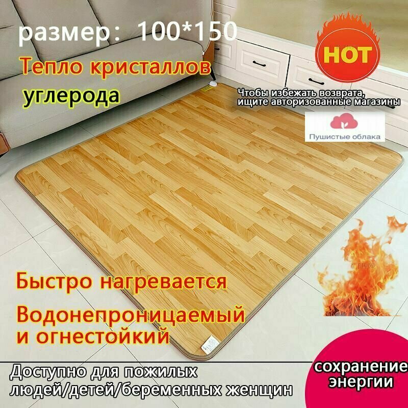 Коврик защитный, с подогревом, прямоугольный, коричневый, 1.0x1.5 м