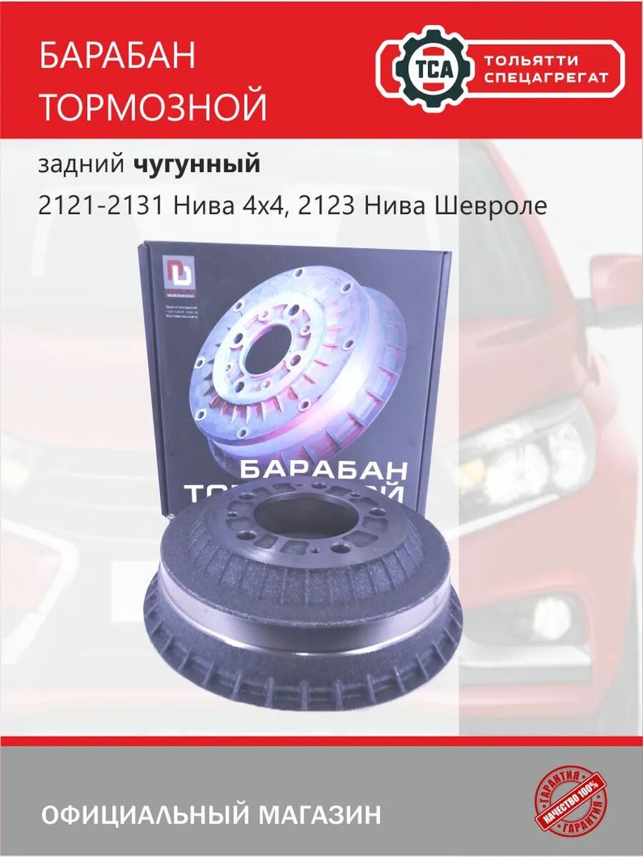 Барабан тормозной чугун 2121-2131, 2123 Нива 4х4 PD