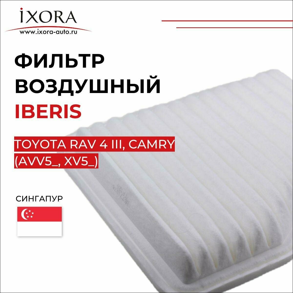 Фильтр воздушный для TOYOTA CAMRY (V4) -14, RAV 4 III (A3) -13, AVENSIS (T27) -18 IB771076 (OEM 1780131120)