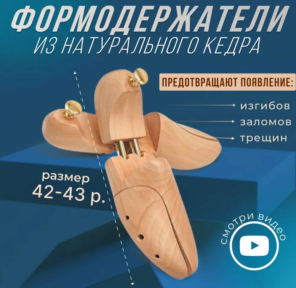 Колодки для обуви, деревянные, 2шт, для голенища, коричневые