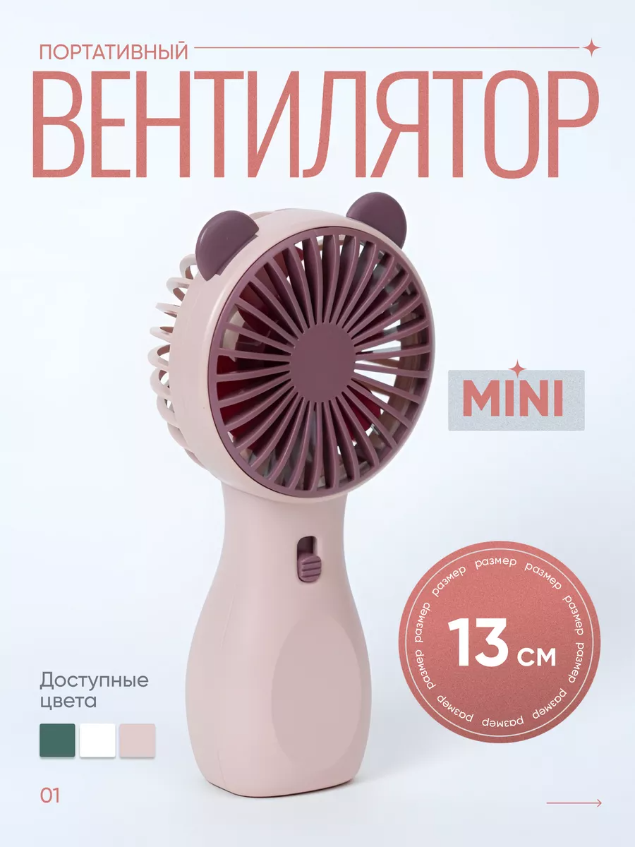 Портативный стильный компактный ручной вентилятор, 2 режима скорости, подсветка, розовый цвет