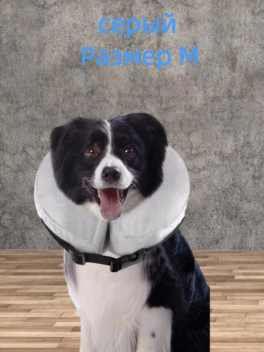 Воротник для собак. Защитный, надувной, PVC + Короткий шерстяной материал, общий для кошек и собак