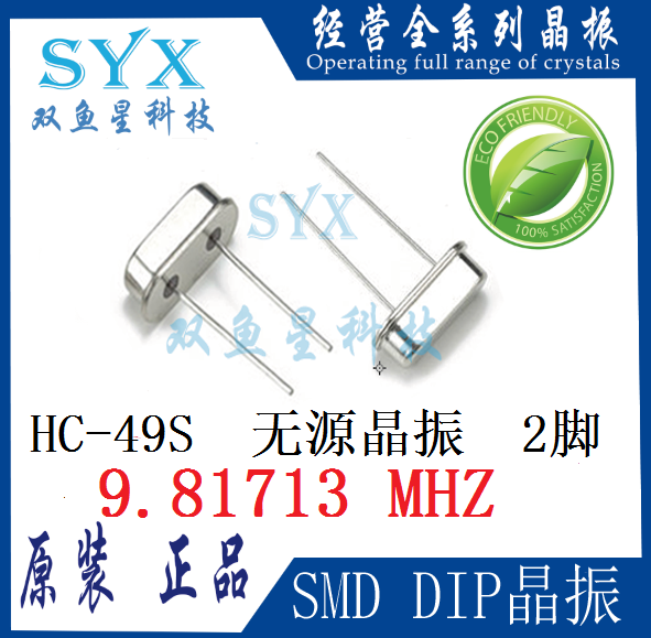 10шт./лот HC-49S Passive In-line Crystal 49S 9.81713 9.81713MHZ 2-leg Resonator 49S