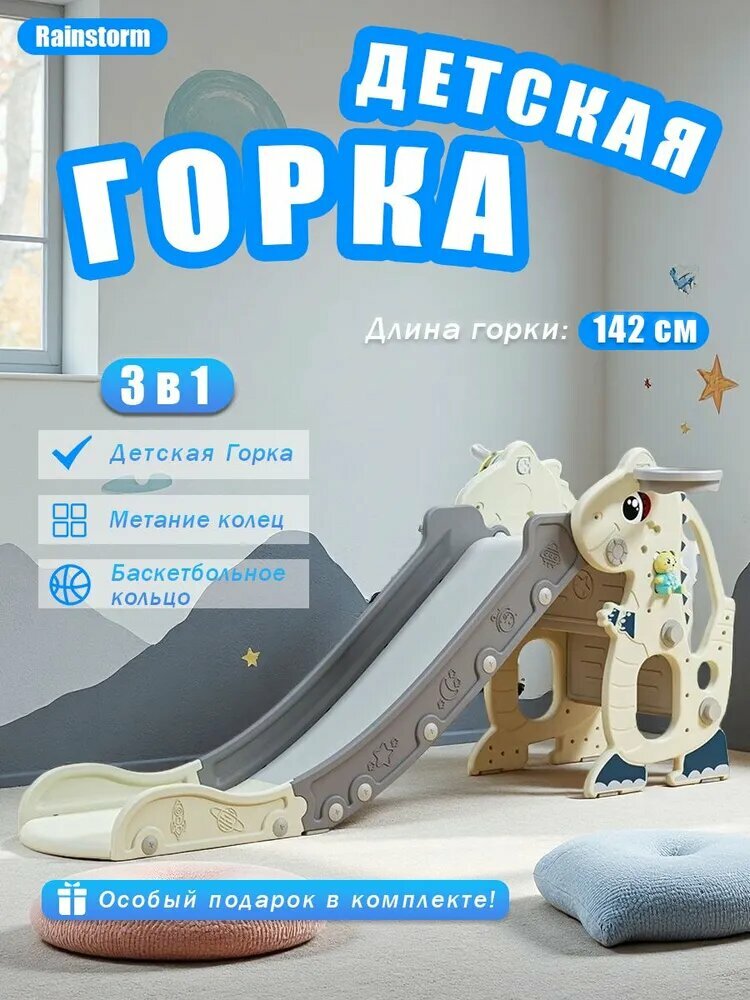 Горка детская длиной 142 см с баскетбольным кольцом, подходит для дома и улицы