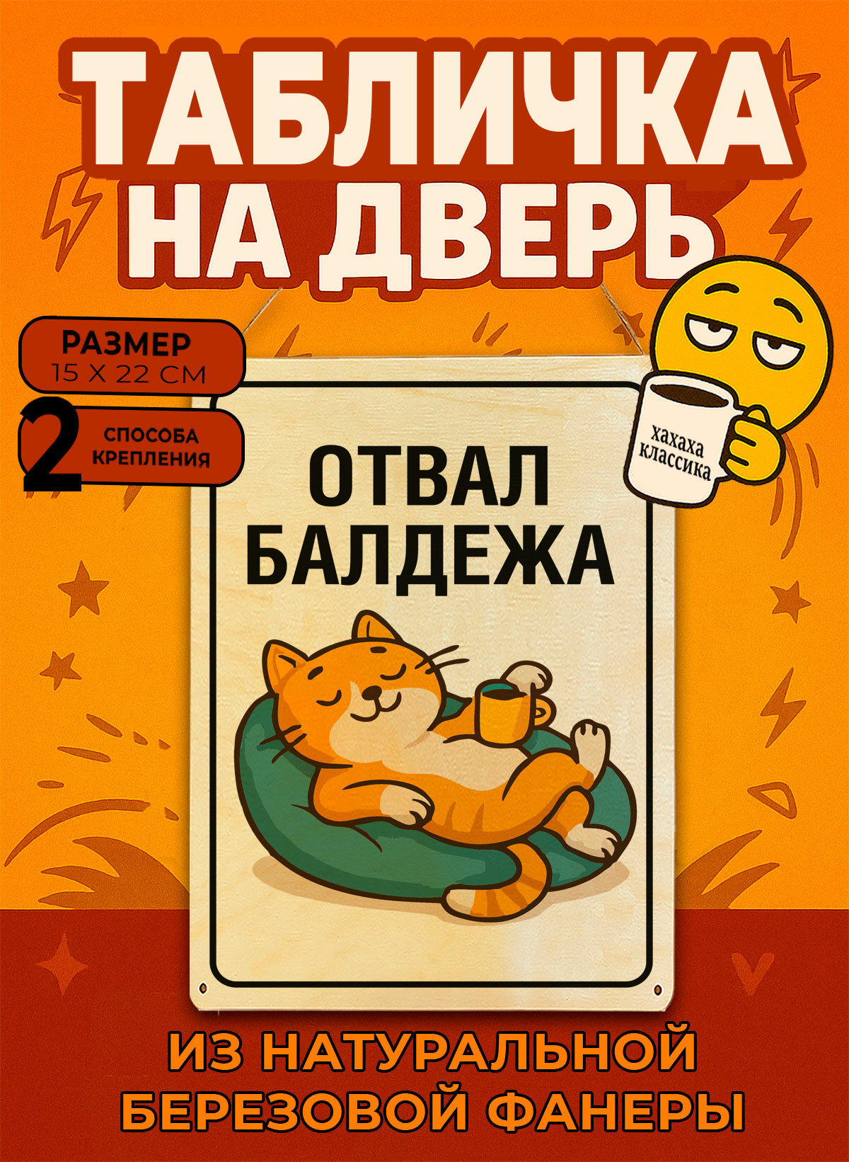 Табличка деревянная, интерьерная Отвал балдежа , (натуральный), 15 х 22 х 0,3 см