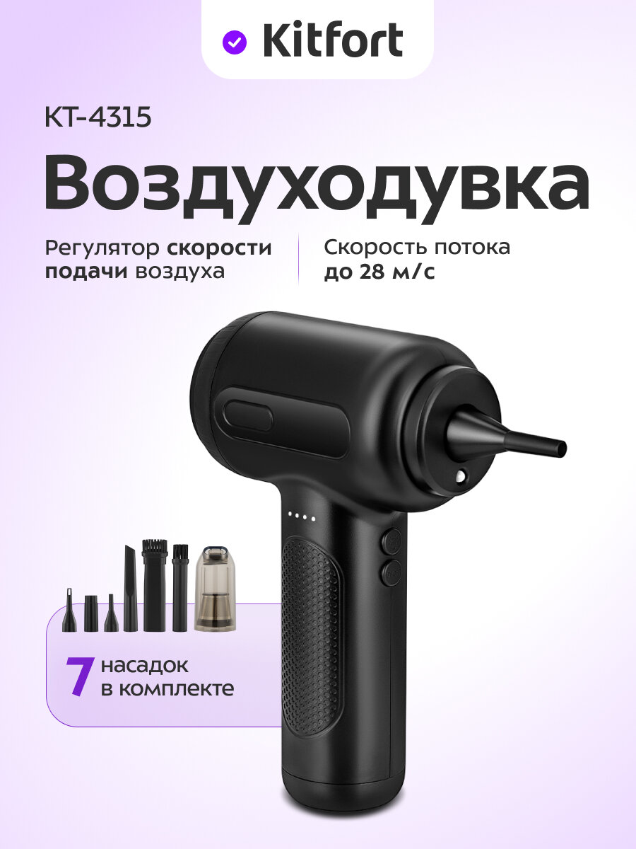 Воздуходувка "2 в 1" Kitfort КТ-4315
