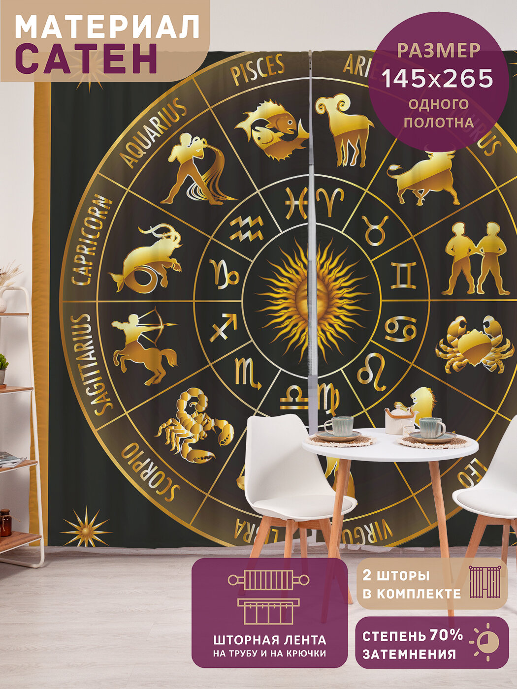 Фотошторы в спальню "Черная рамка", 2 полотна шириной по 145 см, высота 265 см, JoyArty