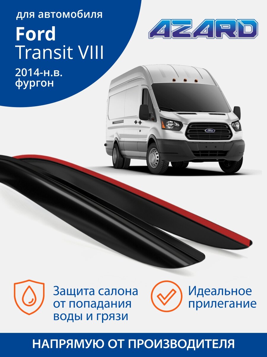 Дефлекторы окон Azard для Ford Transit 8 фургон 2014-н. в. Ветровики на форд транзит 8 фургон, накладные, 2 шт.
