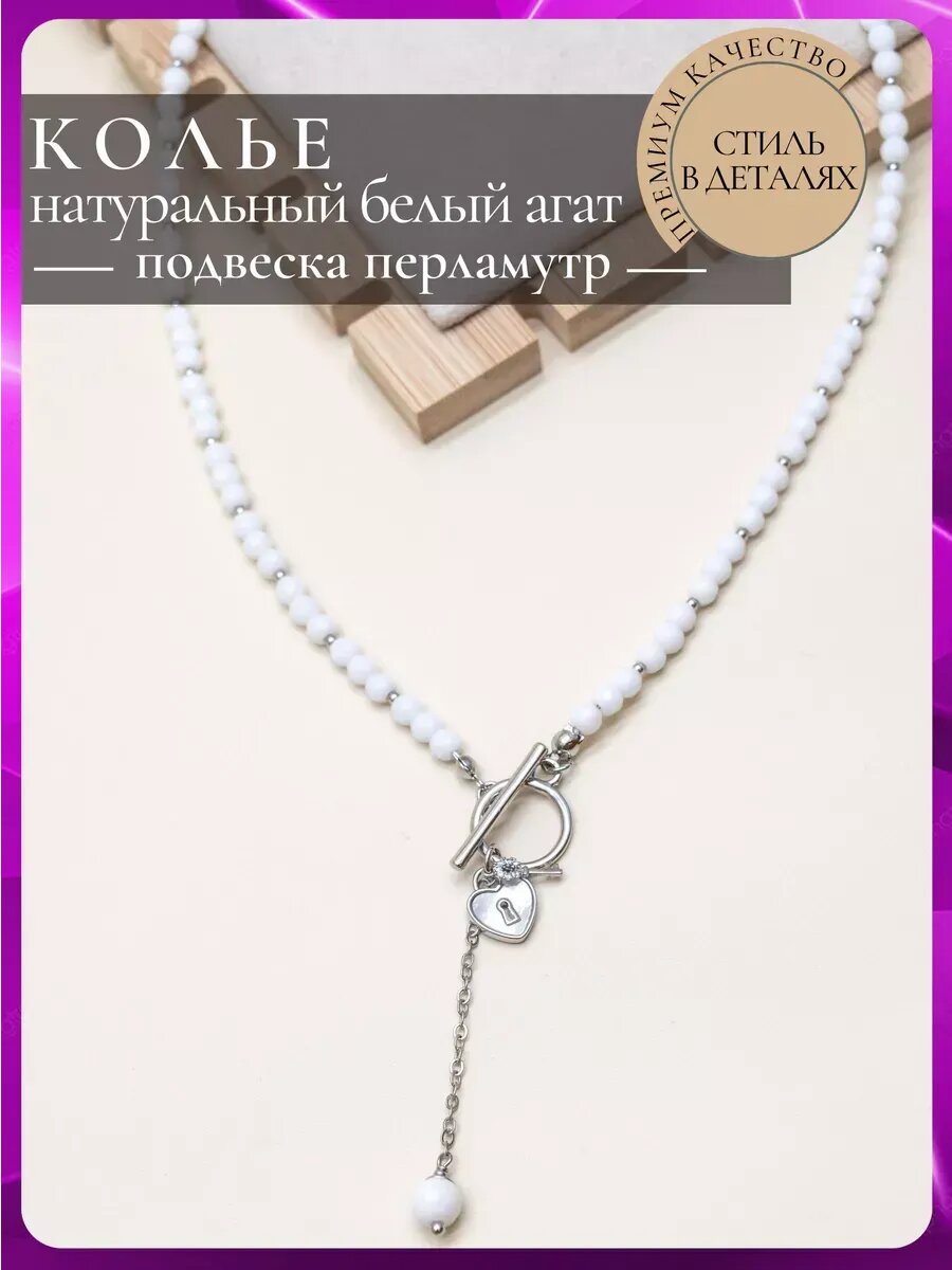 Колье, перламутр