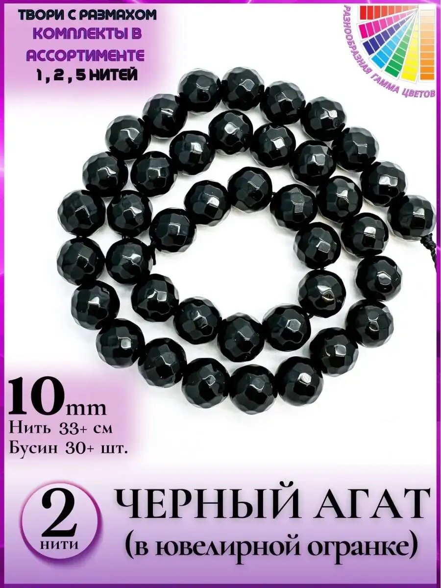 0622/2 Бусины агата граненые для украшений 10мм 2 нити люкс