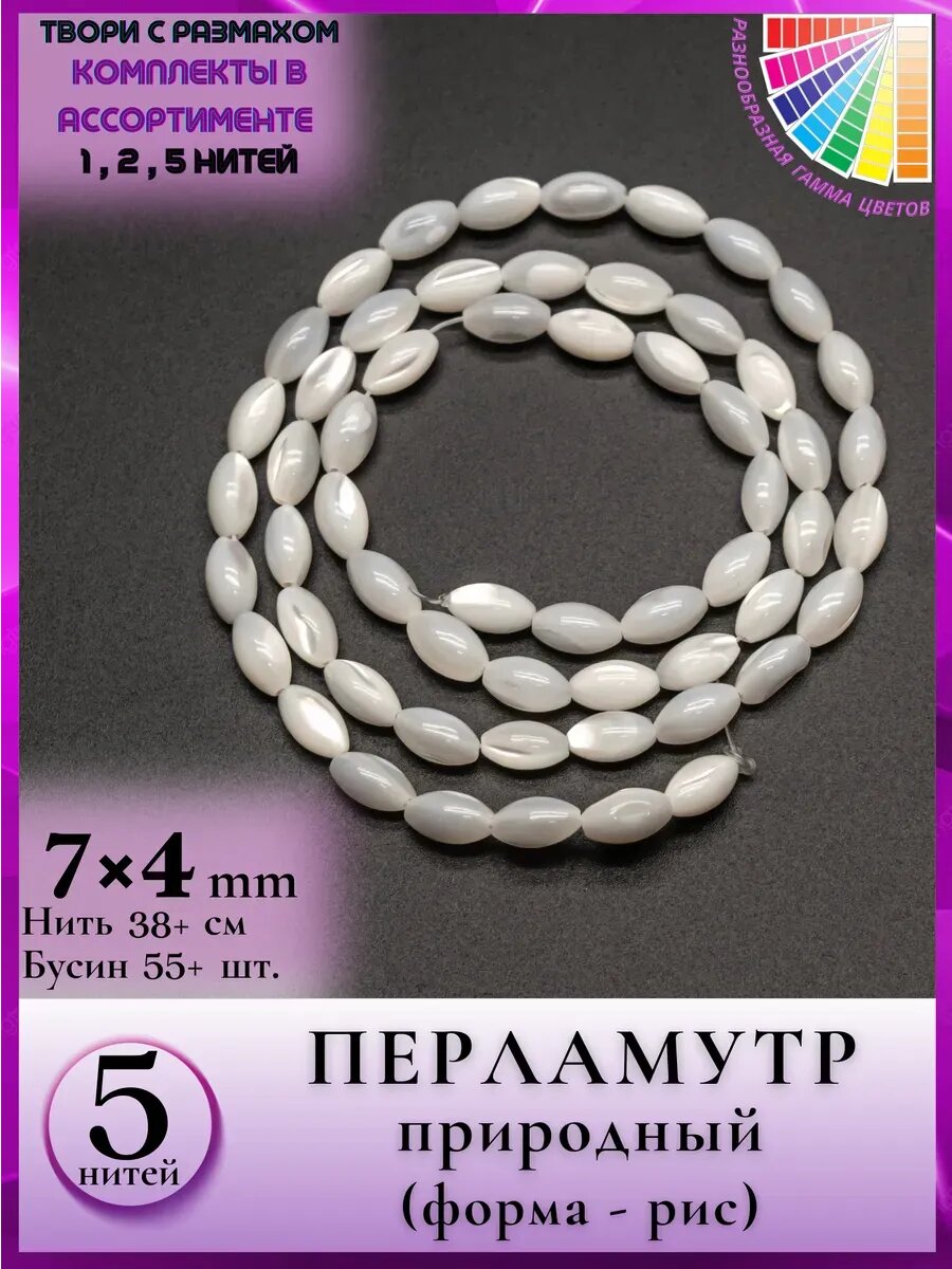 1547/5 Рис мелкие камни для создания колье и бус 5 нитей NEW