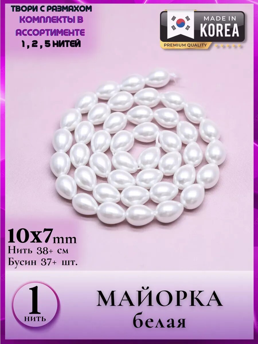 1254 Удивительная майорка для украшений капля 10х7мм 1 нить