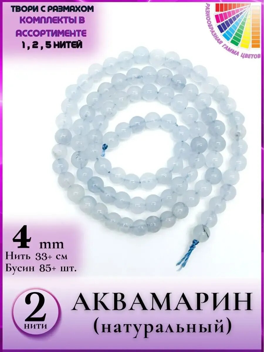 0603/2 Натуральные бусинки для детского творчества 4 мм 2 шт