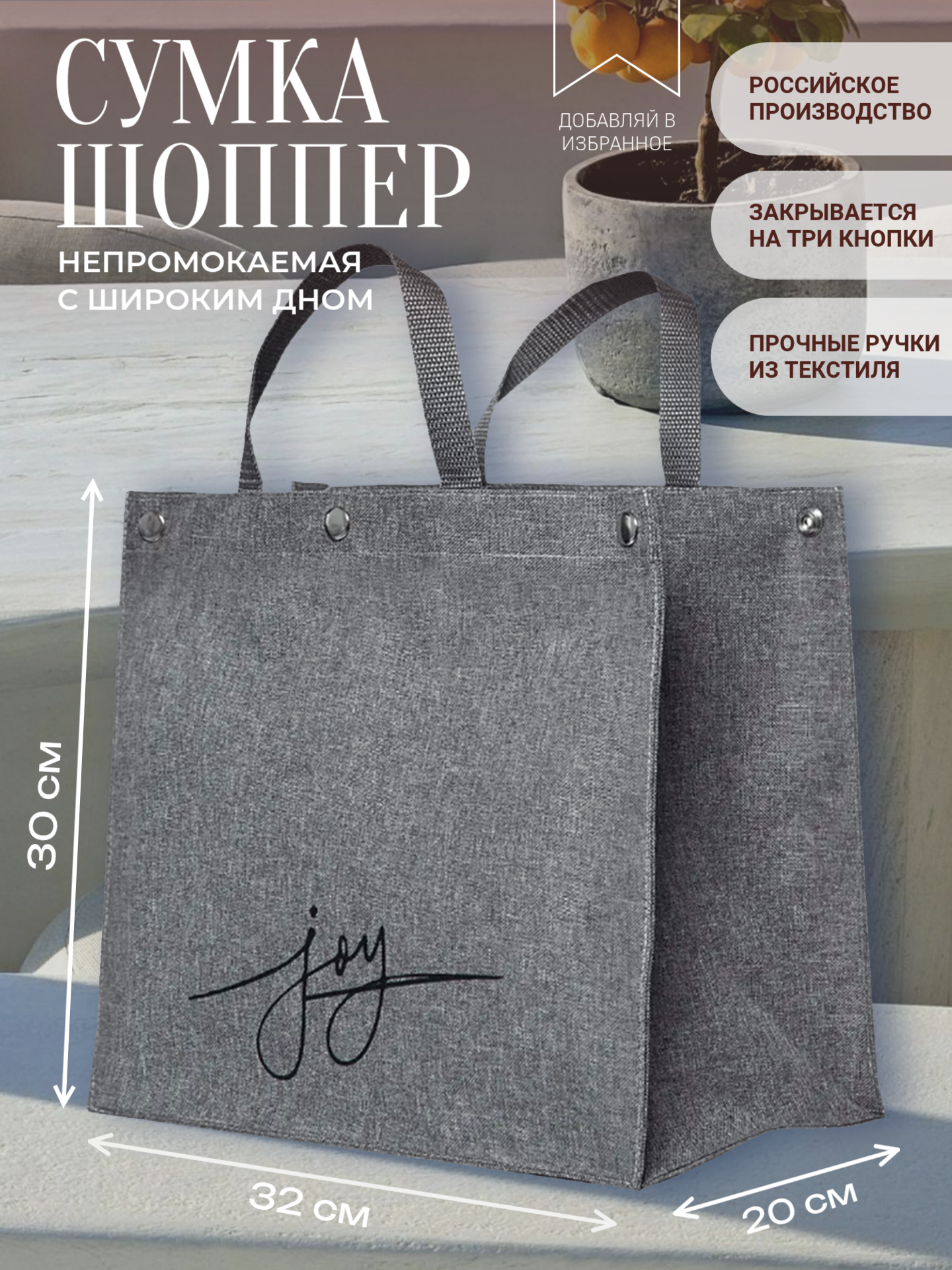 Сумка шоппер