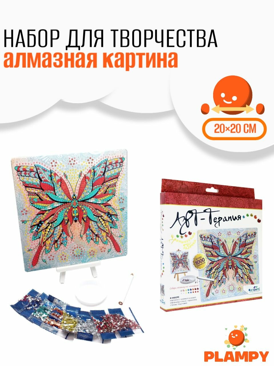 Набор для творчества, Алмазная картина тропическая бабочка / Алмазная мозаика