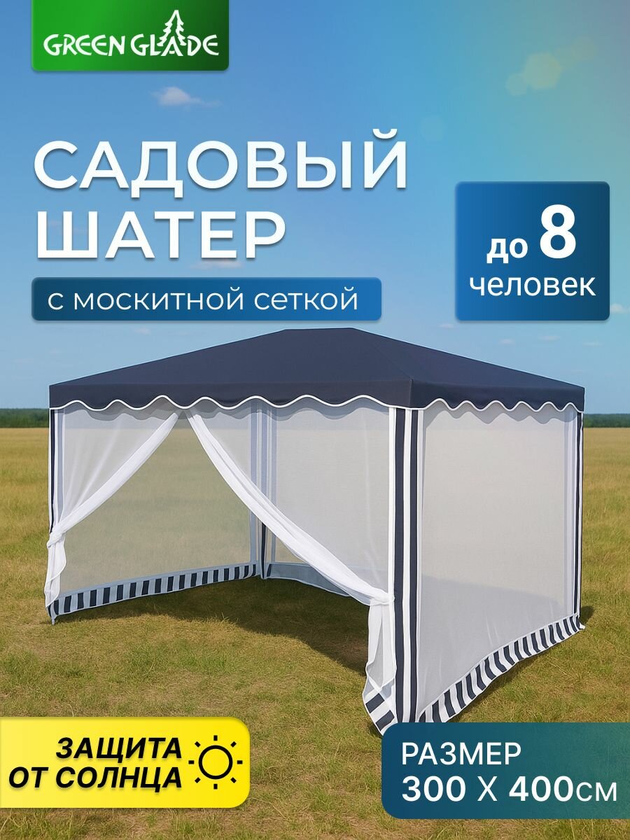 Тент садовый