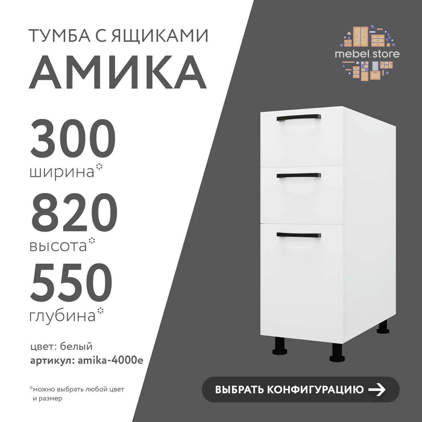 Тумба напольная Амика-4000e белый модуль для кухонного гарнитура минимализм для кухни