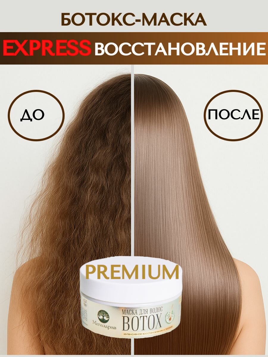 Botox-маска для восстановления и разглаживания волос Кератин + Коллаген + Аргана Эффект ламинирования