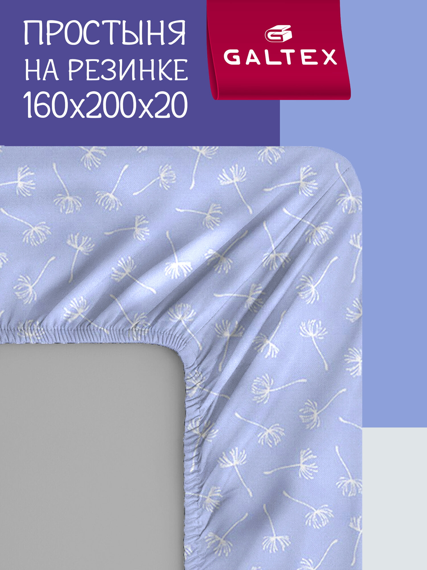 Простынь на резинке 160х200 см Galtex Нежность поплин Дуновение синий