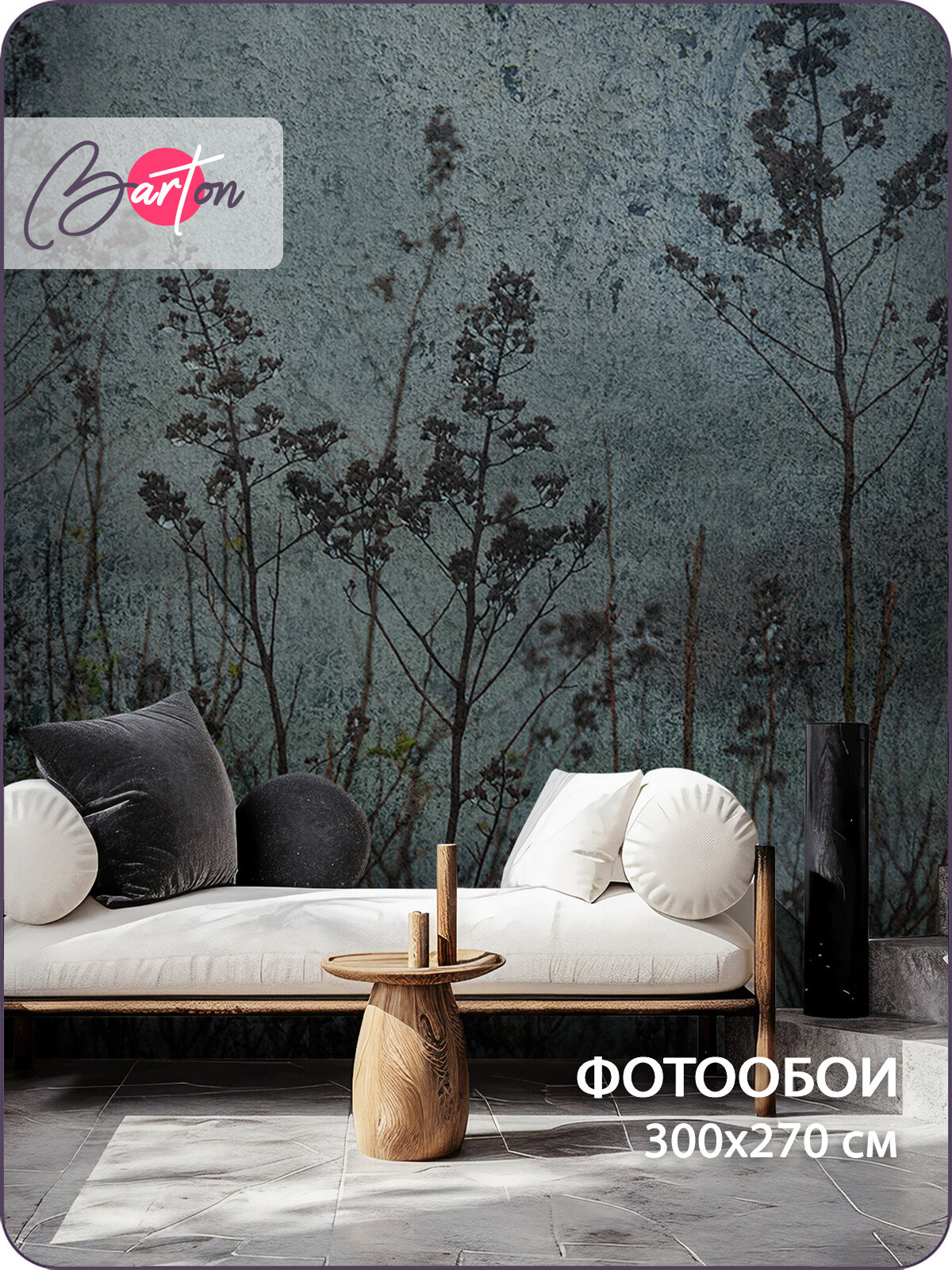 Фотообои на стену флизелиновые 3d Лофт Растения Лес 300х270 см Bartonwall N147-C