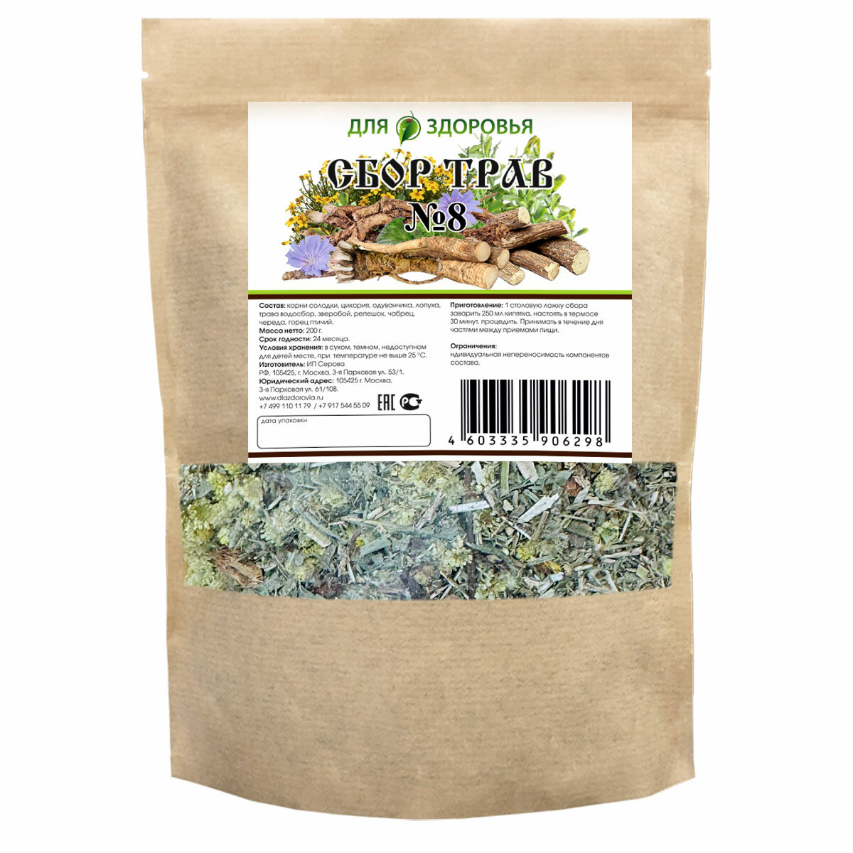 Сбор трав №8 (при кистах) 200г