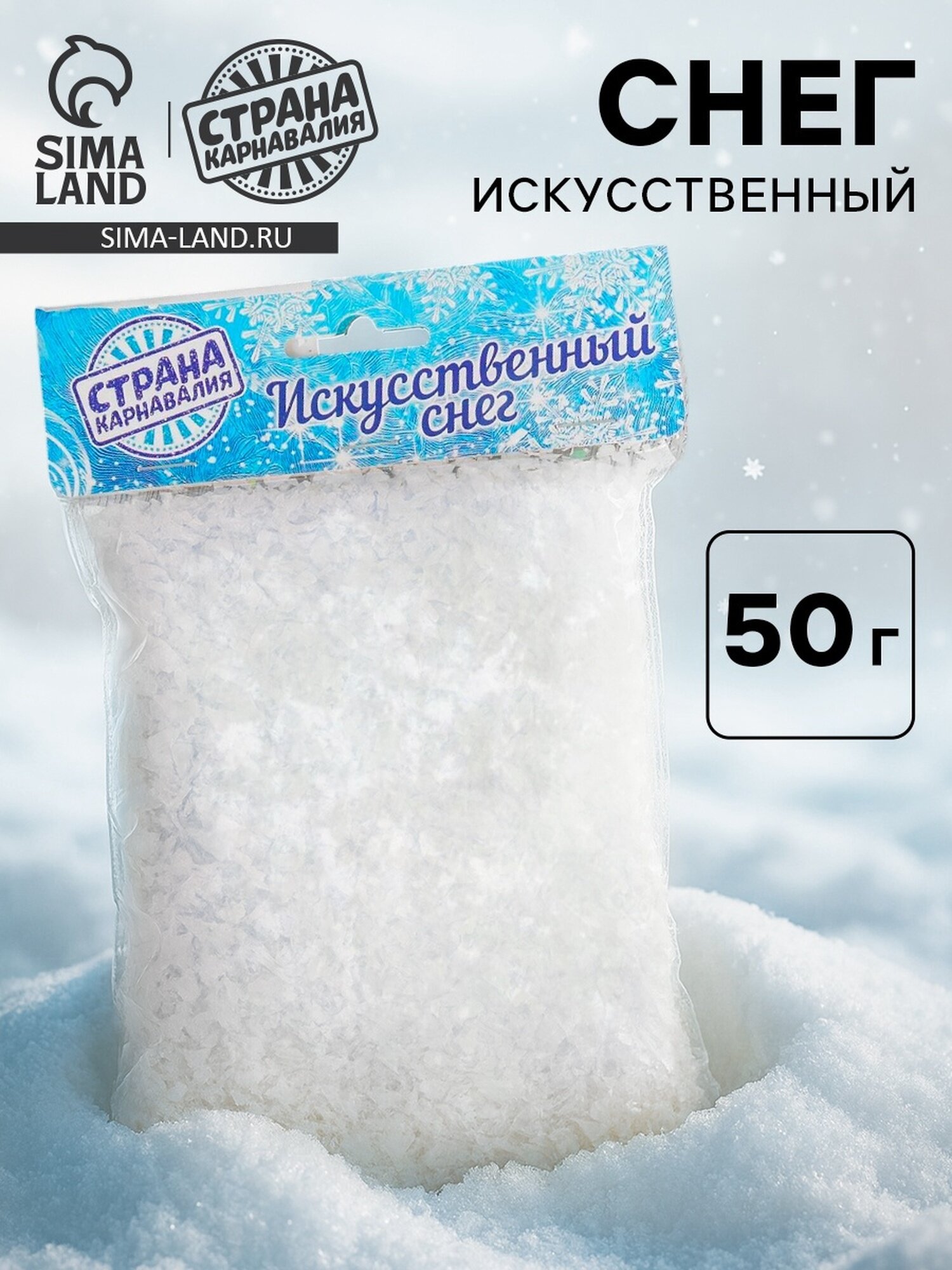 Искусственный снег Страна Карнавалия, прозрачный, пластик, 50 г