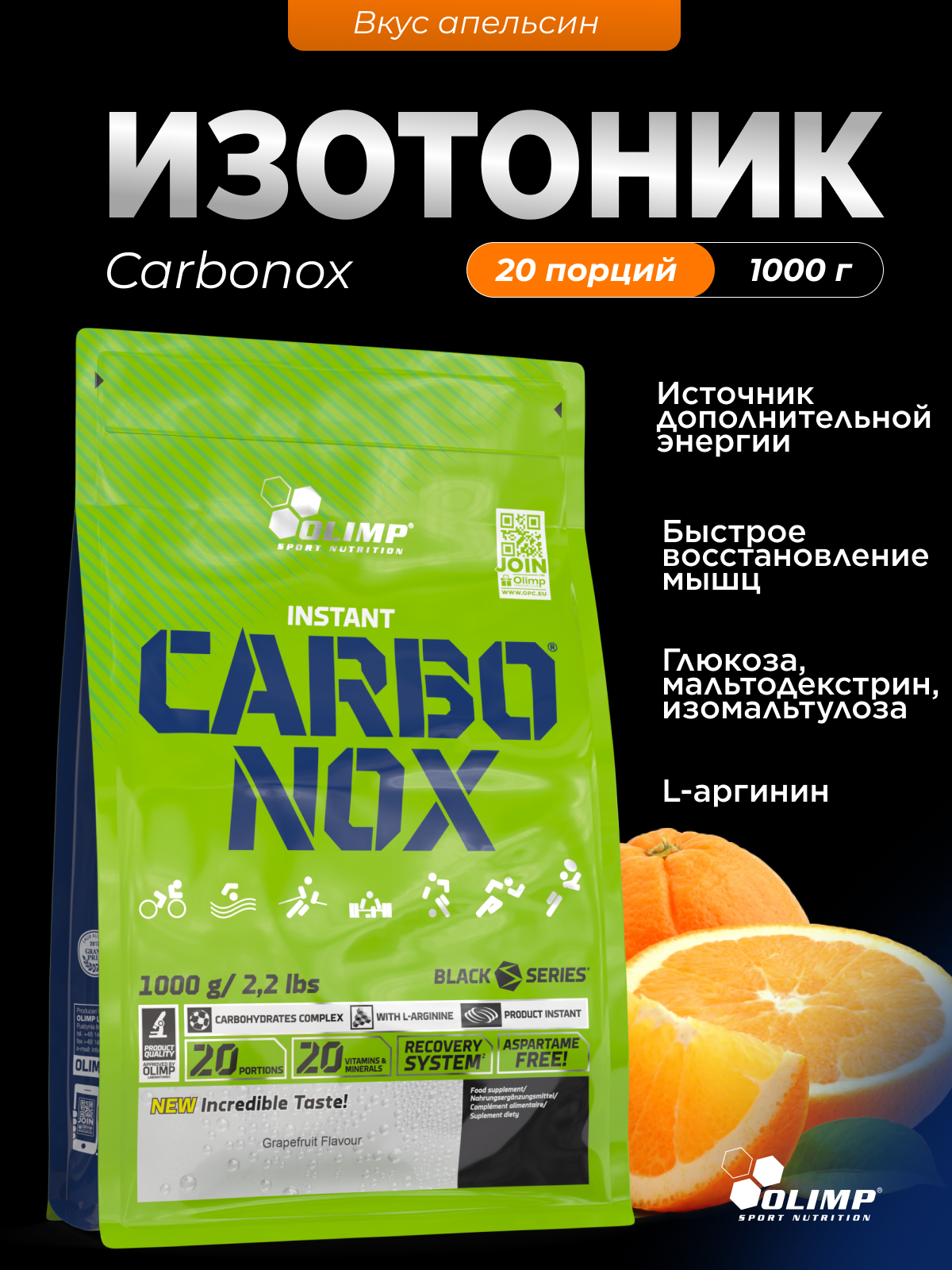 Изотоник / углеводный комплекс Olimp Sport Nutrition Carbonox 1000 г апельсин