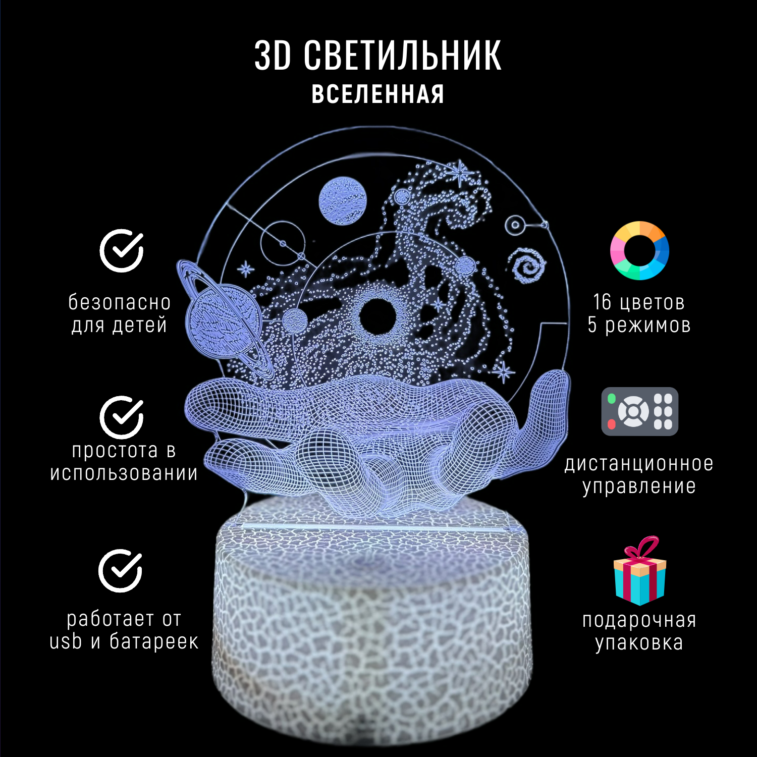 3D Светильник Вселенная / 3Д Декоративный ночник Вселенная на ладони / Светодиодная лампа / Подарок