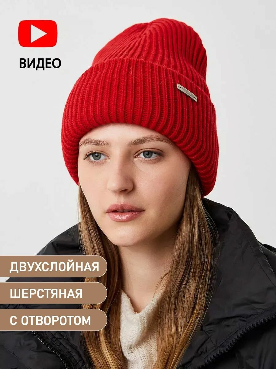 Шапка-бини Базовая коллекция для женщин