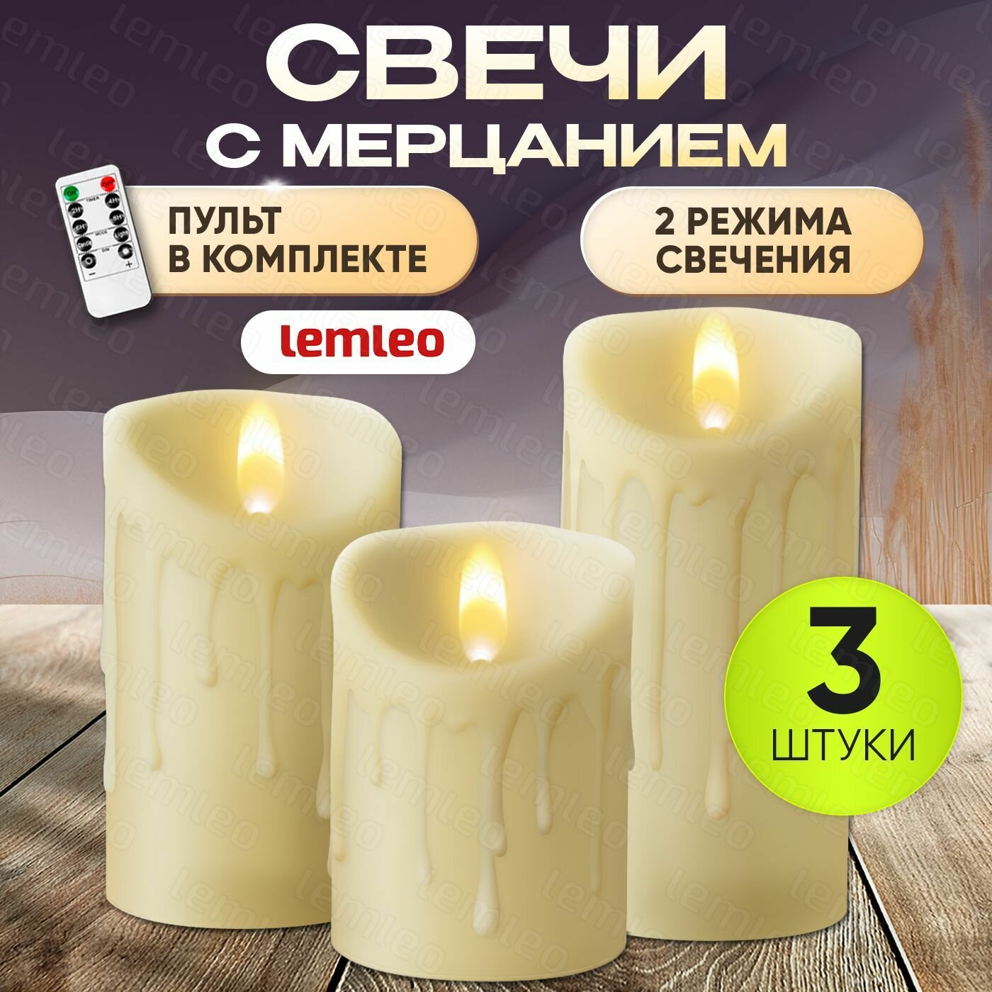 Свечи светодиодные. На батарейках с пультом