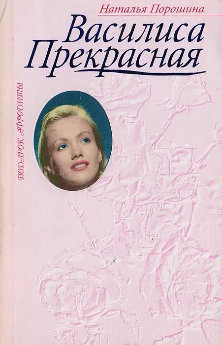 Василиса Прекрасная