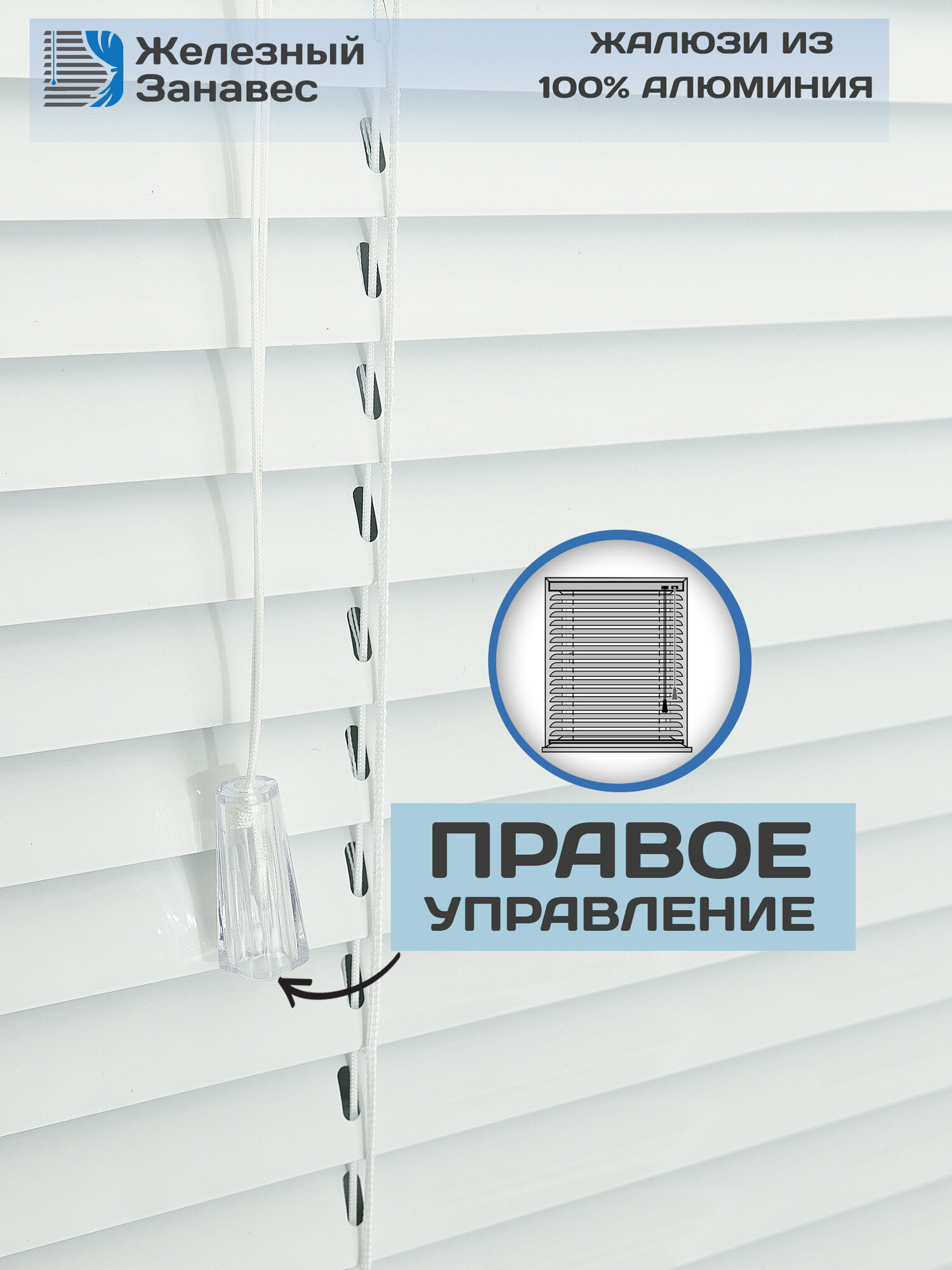 Жалюзи горизонтальные белые алюминиевые на пластиковые окна, Железный занавес